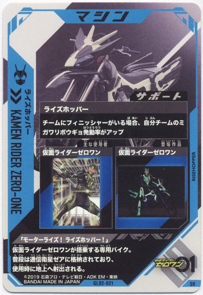 ガンバレジェンズ 2弾(GL02) ライズホッパー(SR) 21 | まんだらけ Mandarake