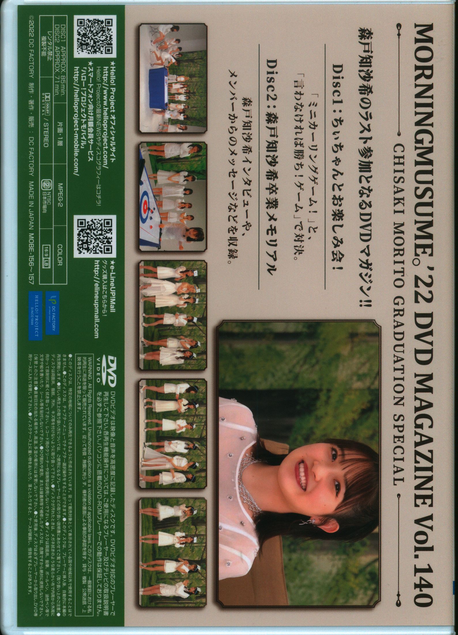 Hello!Project モーニング娘。’22 MORNING MUSUME。'22 DVD MAGAZINE Vol.140 | まんだらけ Mandarake