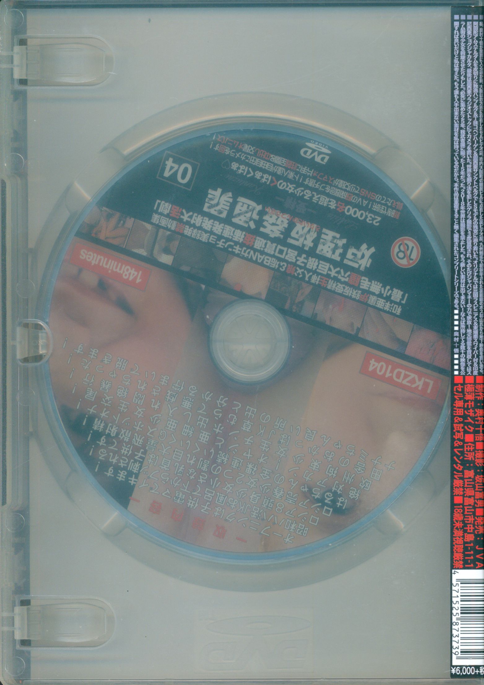 JVA アダルトDVD 奥村十悟 炉理板姦通罪 104 | まんだらけ Mandarake