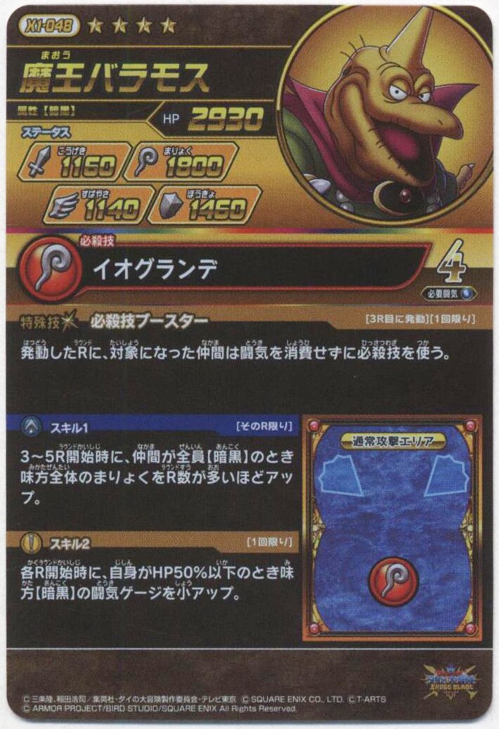 タカラトミー ダイの大冒険/クロスブレイド エクスブレイク1弾(X1-048) 魔王バラモス（ギガレア） GR | まんだらけ Mandarake
