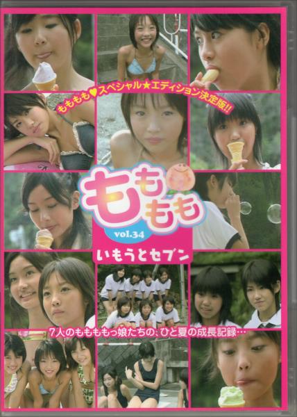もももも DVD ももももvol.34 いもうとセブン | まんだらけ Mandarake