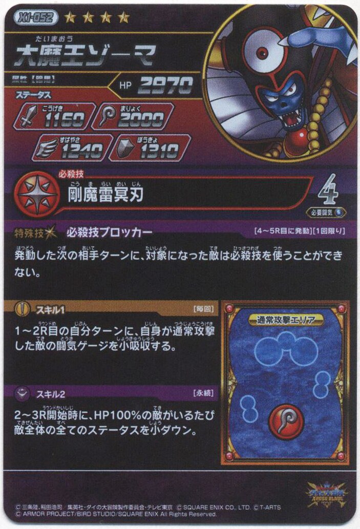 タカラトミー ダイの大冒険/クロスブレイド エクスブレイク1弾/X1-052(コレクション1) 大魔王ソーマ GR | まんだらけ Mandarake