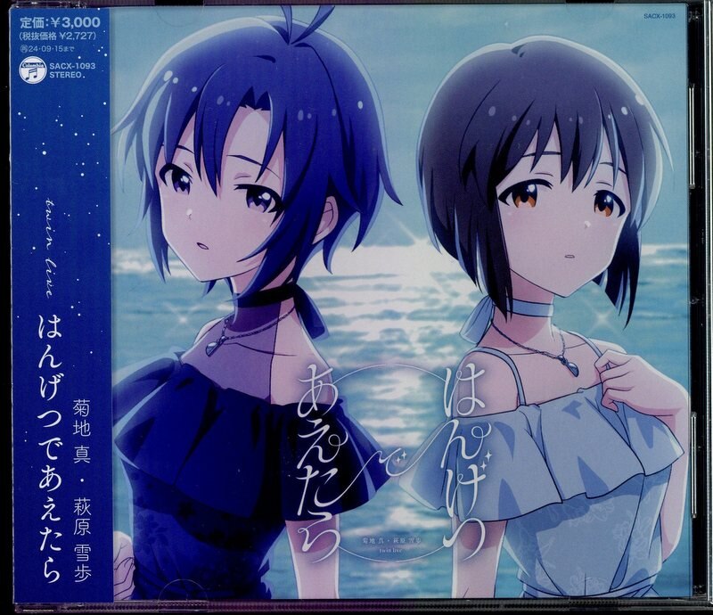 ゲームCD はんげつであえたら/菊地真・萩原雪歩twin live | まんだらけ Mandarake