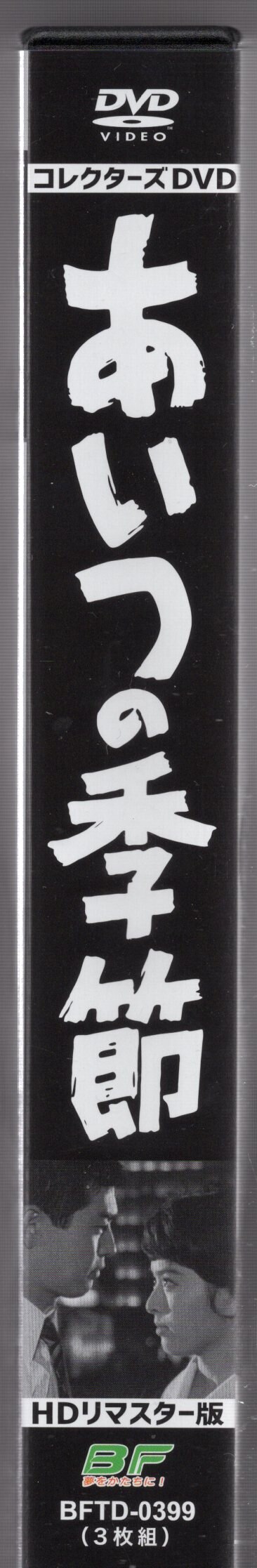 TCエンタテインメント ドラマDVD あいつの季節 コレクターズDVD 92 | まんだらけ Mandarake