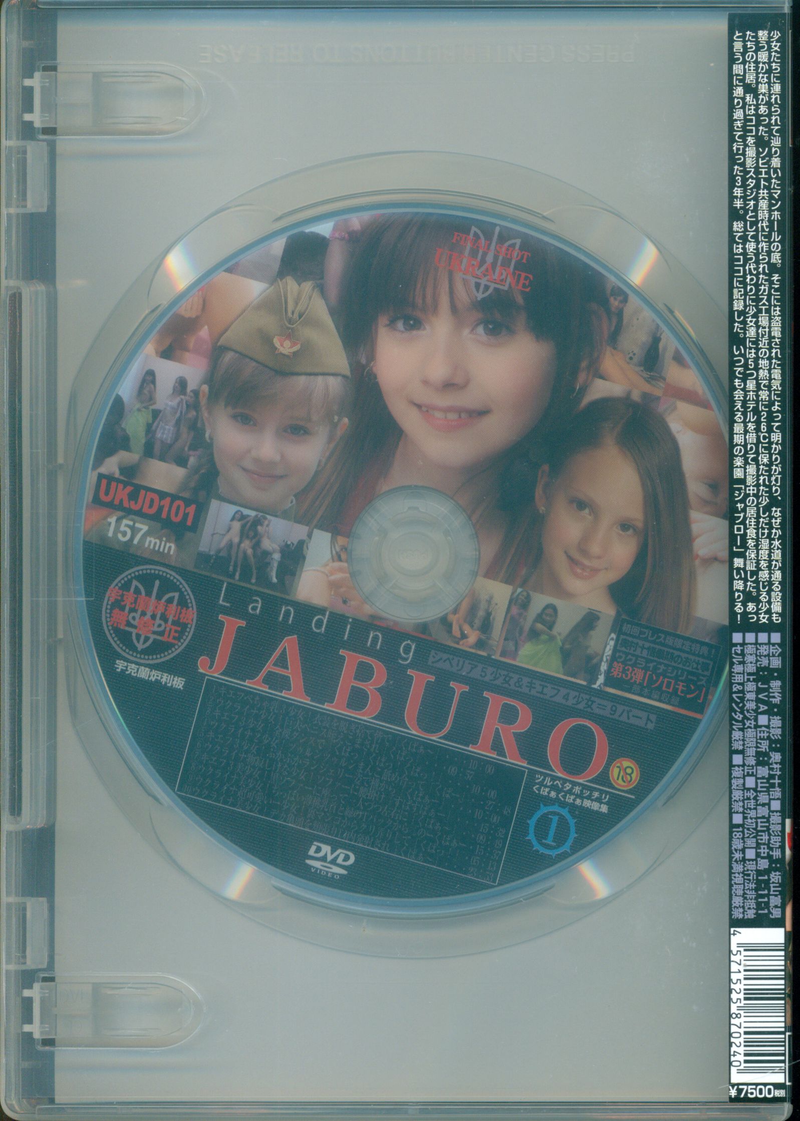 JVA アダルトDVD 奥村十悟 宇克蘭炉理板 JABURO 101 | まんだらけ Mandarake