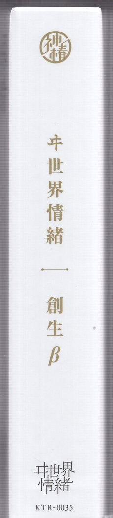 ネット 配信者cd ヰ世界情緒 創生β まんだらけ Mandarake