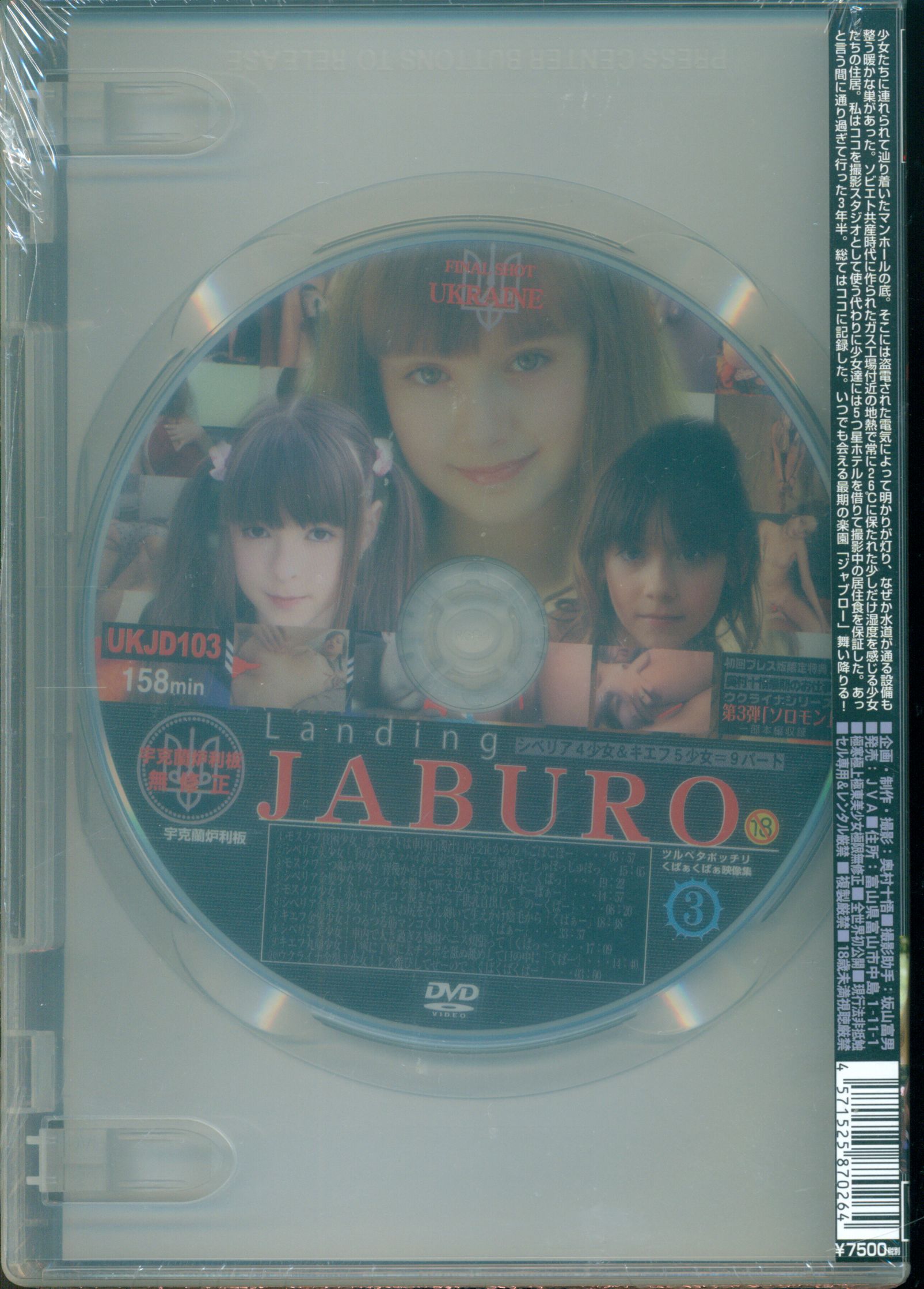 JVA アダルトDVD 奥村十悟 宇克蘭炉理板 JABURO 103 ※未開封 | まんだらけ Mandarake