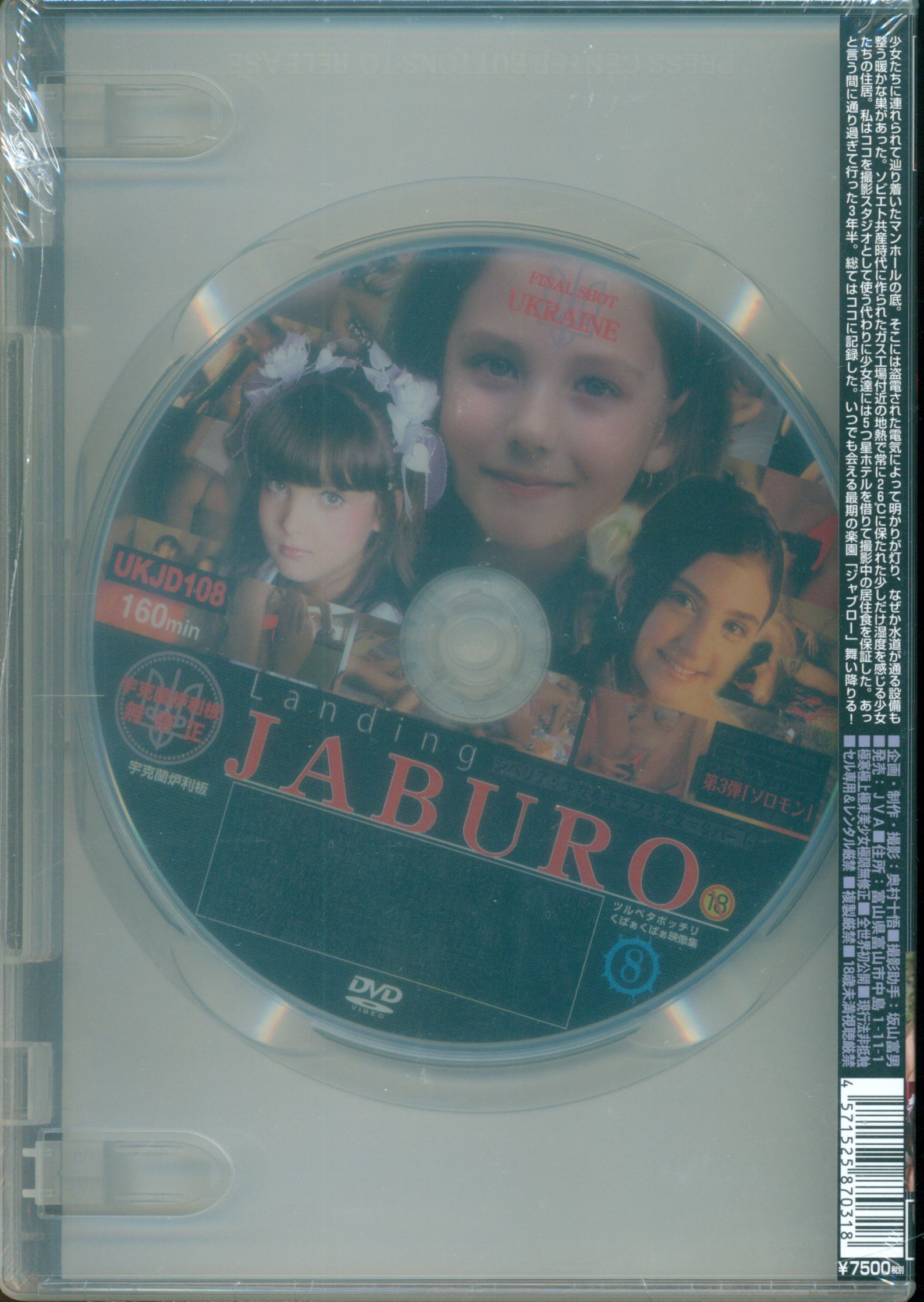 JVA アダルトDVD 奥村十悟 宇克蘭炉理板 JABURO 108 ※未開封 | まんだらけ Mandarake