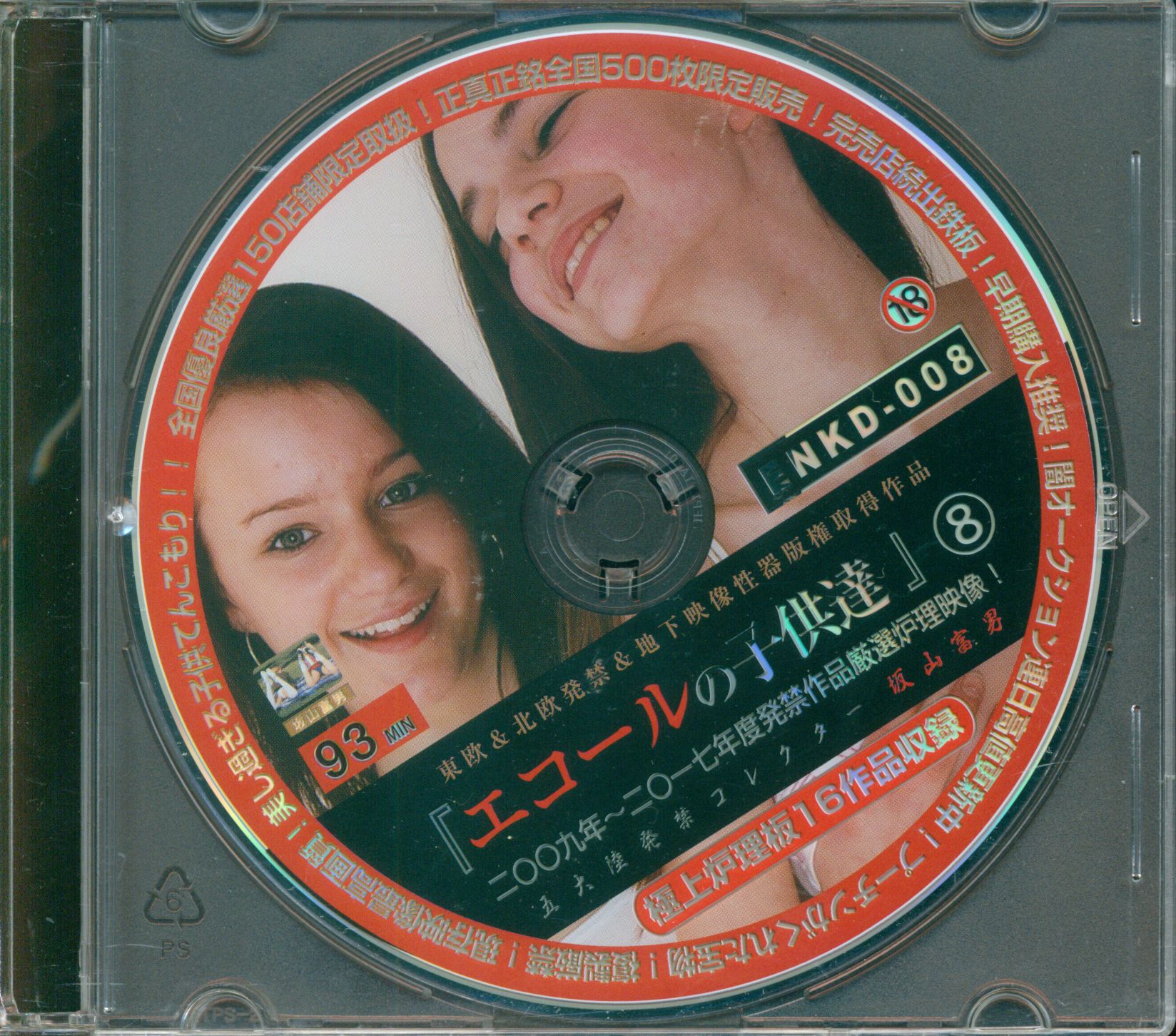 JVA アダルトDVD 坂山富男 ディスクのみ)エコールの子供達 8 | まんだらけ Mandarake
