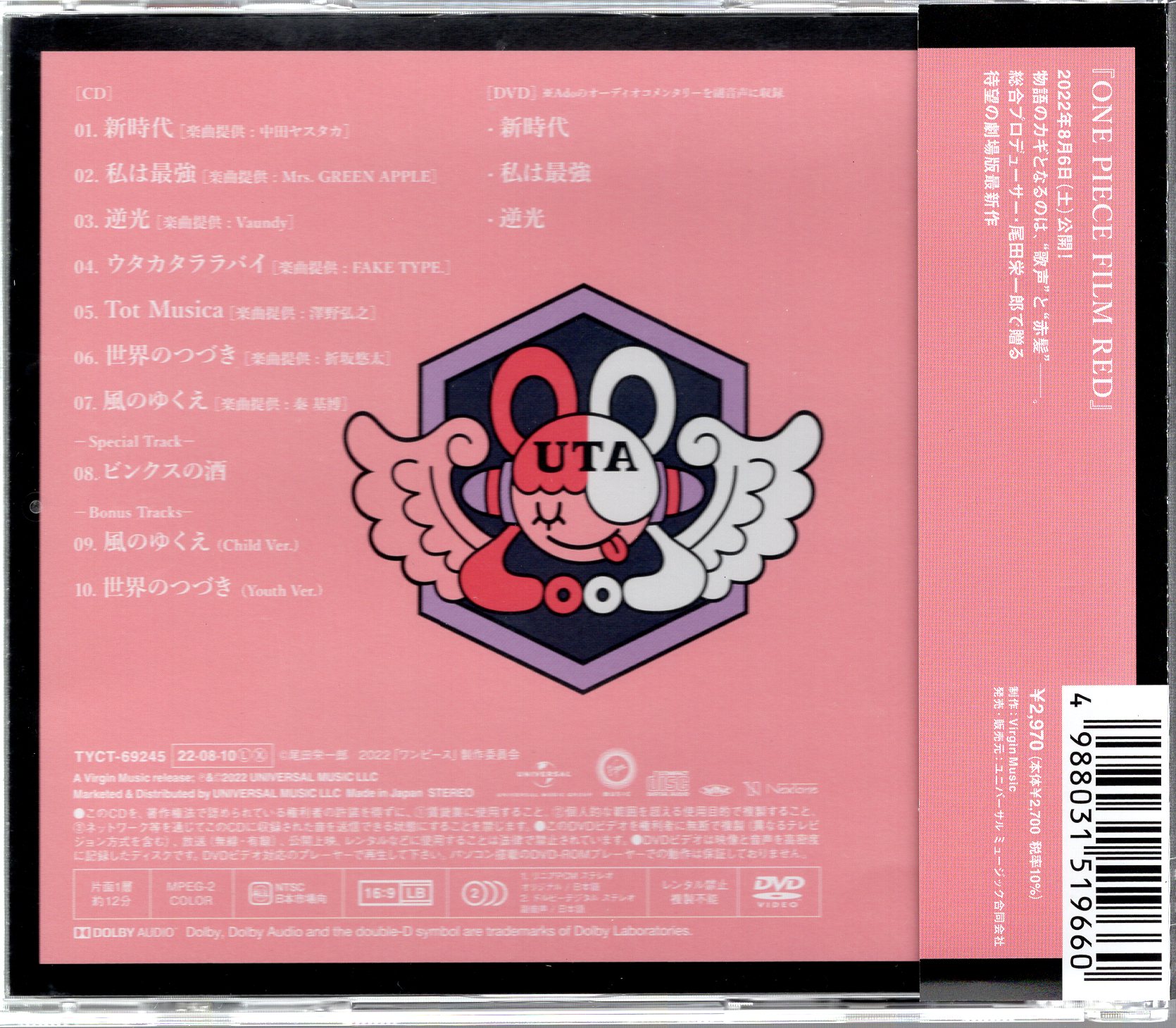 アニメCD Ado ウタの歌 ONE PIECE FILM RED 初回限定盤 | まんだらけ Mandarake