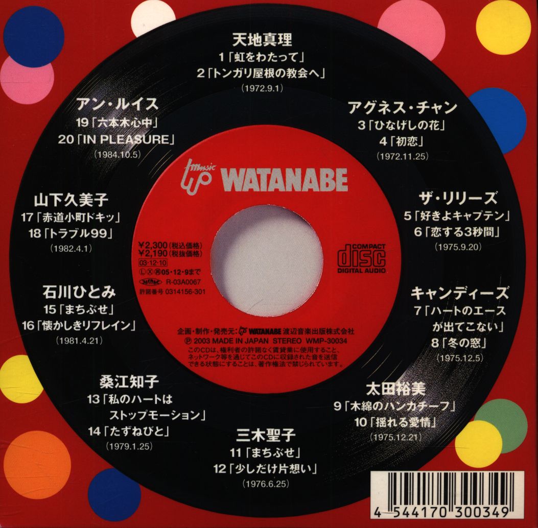 CD 青春のメロディー シングルAB面コレクション | まんだらけ Mandarake