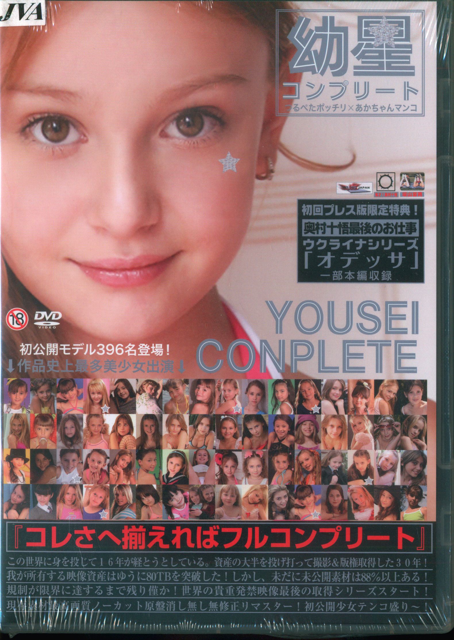 DVD 坂山富男 幼星コンプリートⅠ 102 | まんだらけ Mandarake