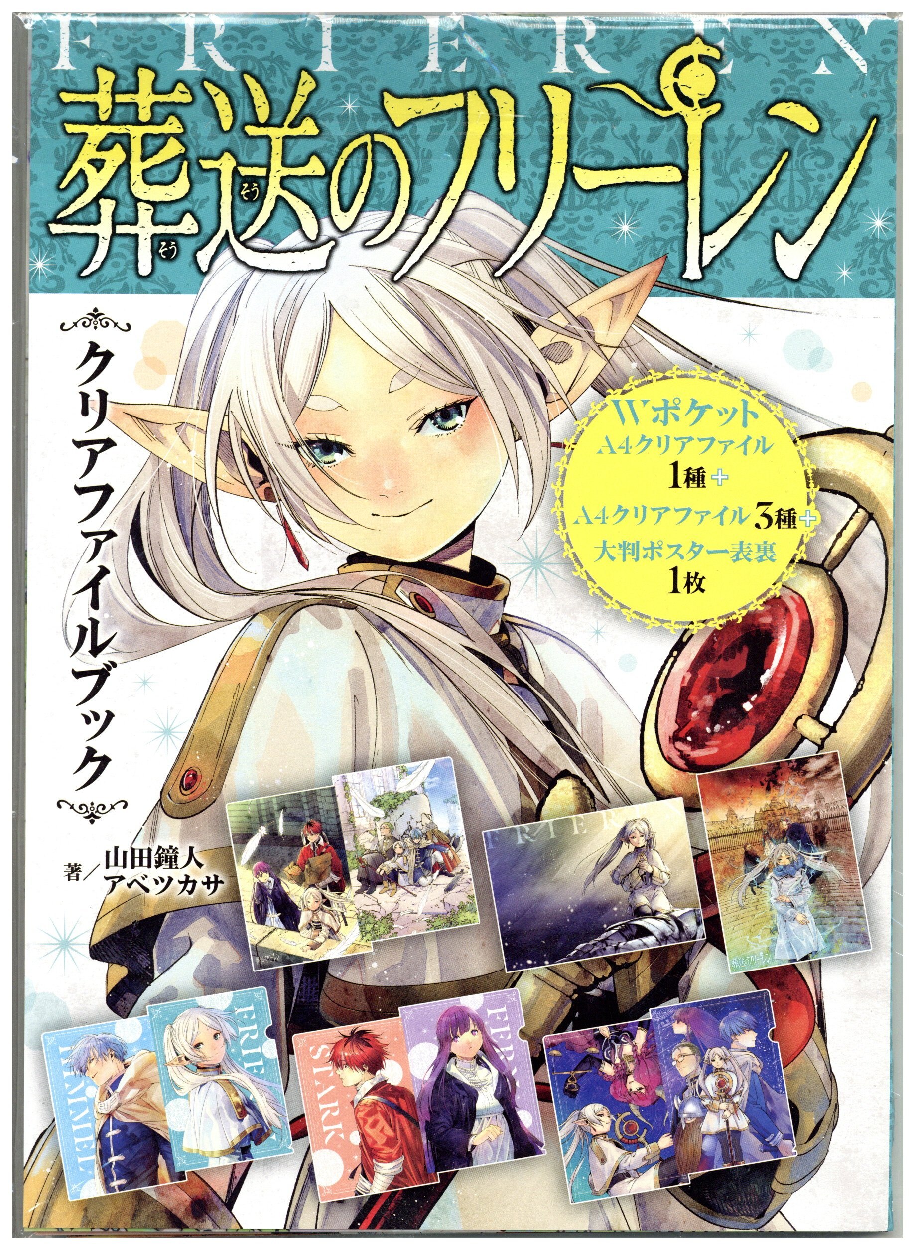 Shogakukan Clear File Book Frieren: Beyond Journey's End | Mandarake Online Shop