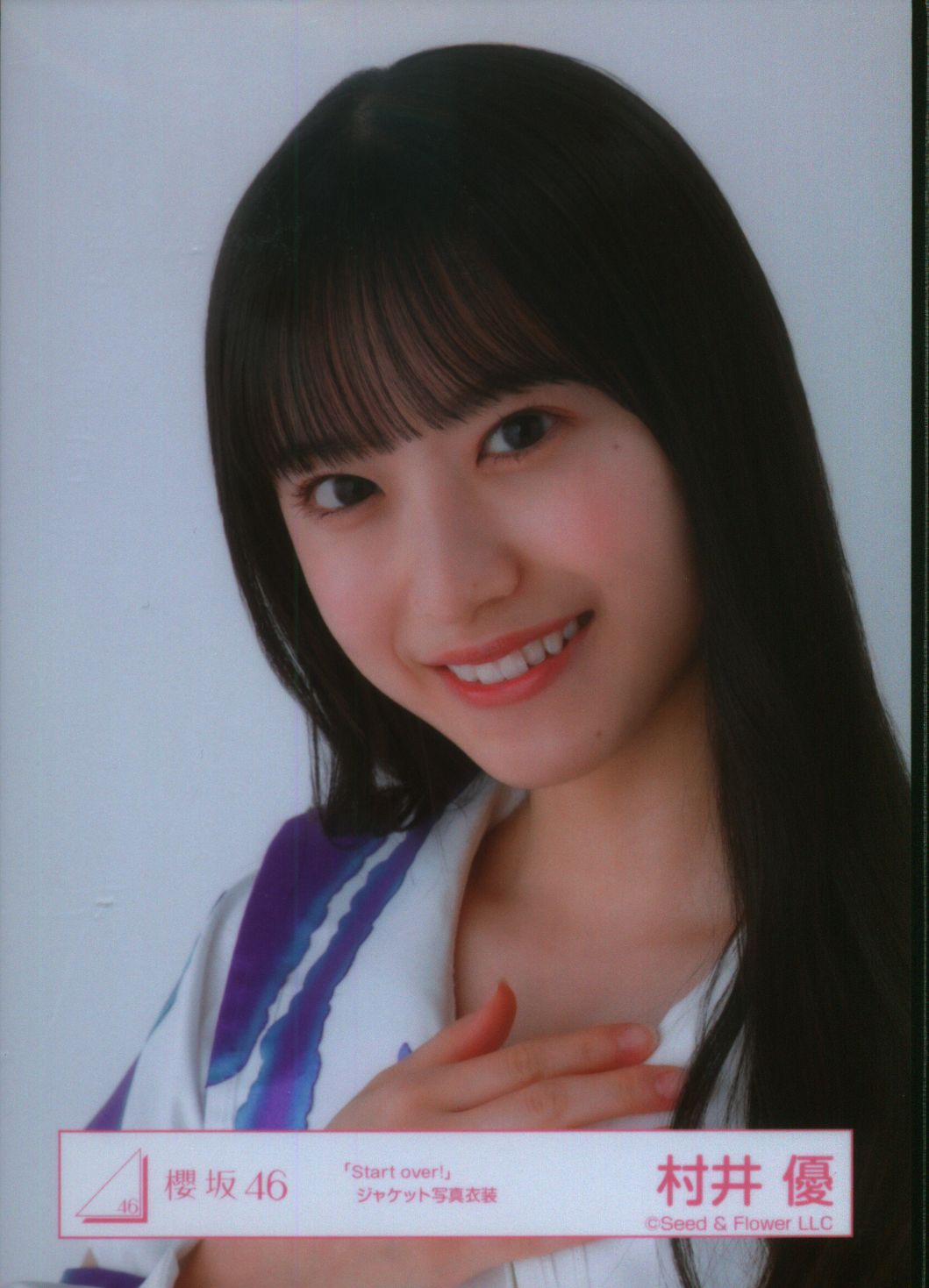 櫻坂46 Start over! 村井優 「Start over!」ジャケット写真衣装 ヨリ | まんだらけ Mandarake