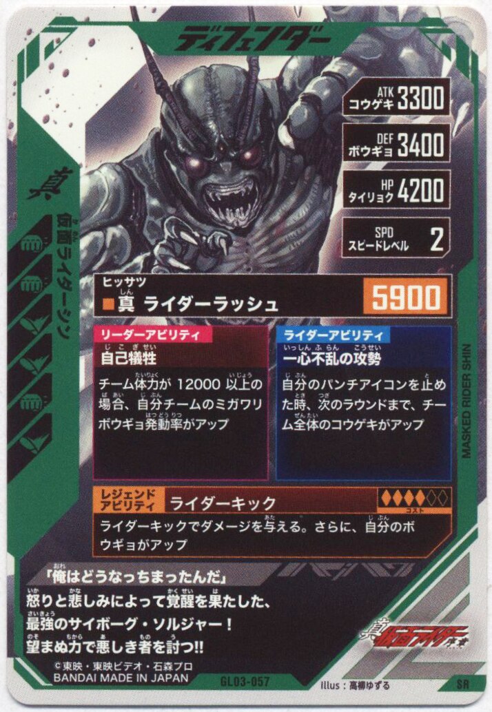 ガンバレジェンズ 3弾(GL03) シン(SR) 57 | まんだらけ Mandarake