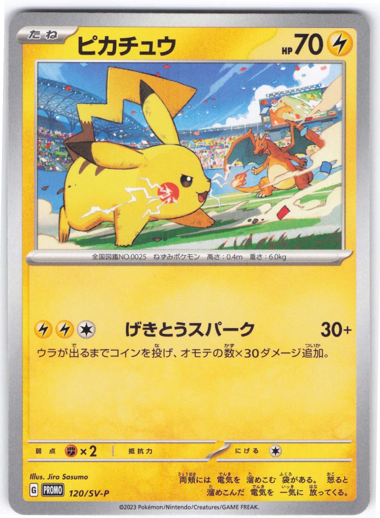 Pokemon SVプロモ 120/SV-P ピカチュウ | まんだらけ Mandarake