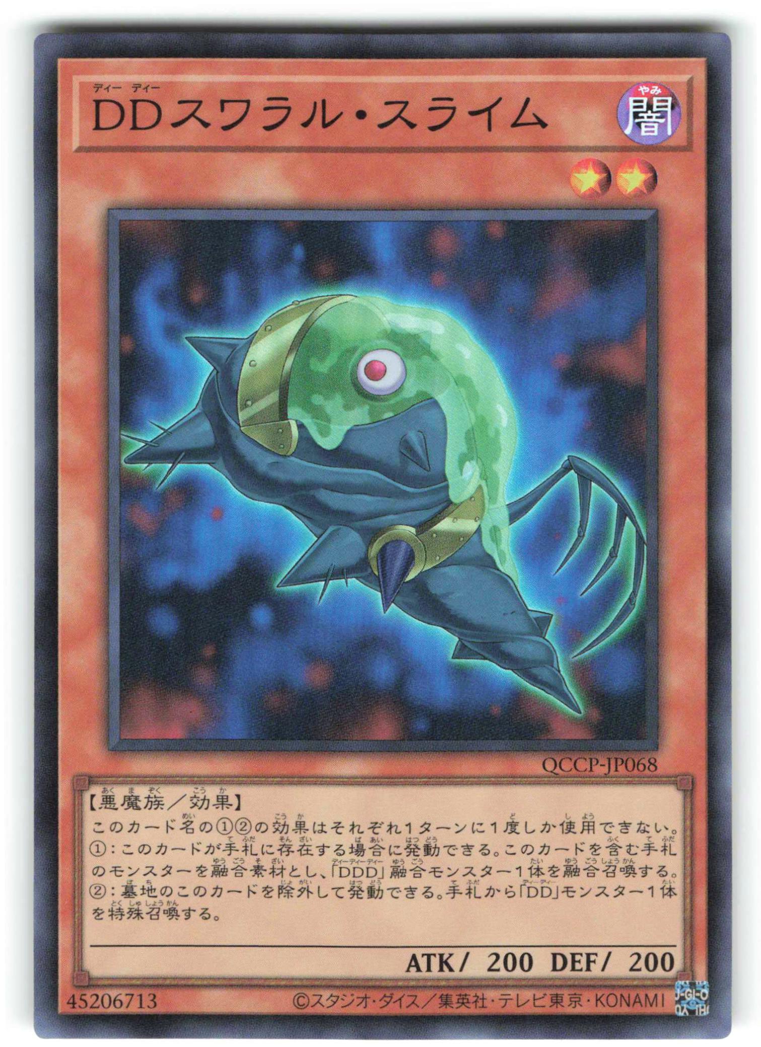 コナミ モンスター【闇】 QCCP-JP068 DDスワラル・スライム SR | まんだらけ Mandarake
