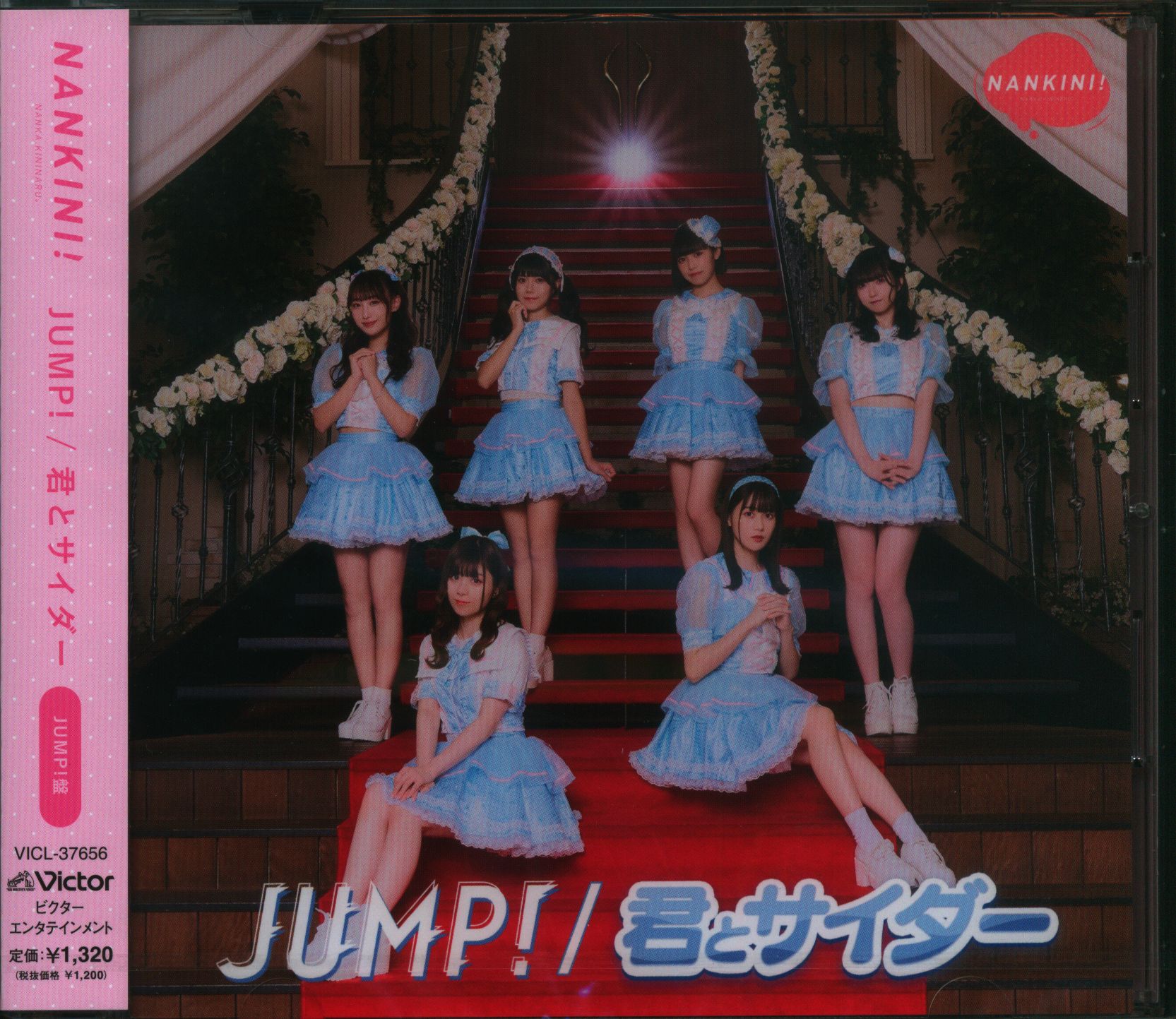 JUMP!盤 なんキニ! JUMP!/君とサイダー | まんだらけ Mandarake