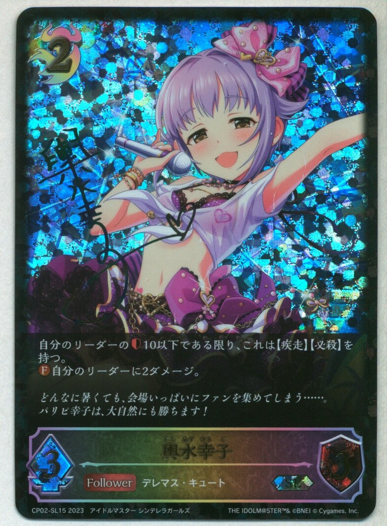 ブシロード アイドルマスター シンデレラガールズ CP02-SL15 輿水幸子 SL | まんだらけ Mandarake