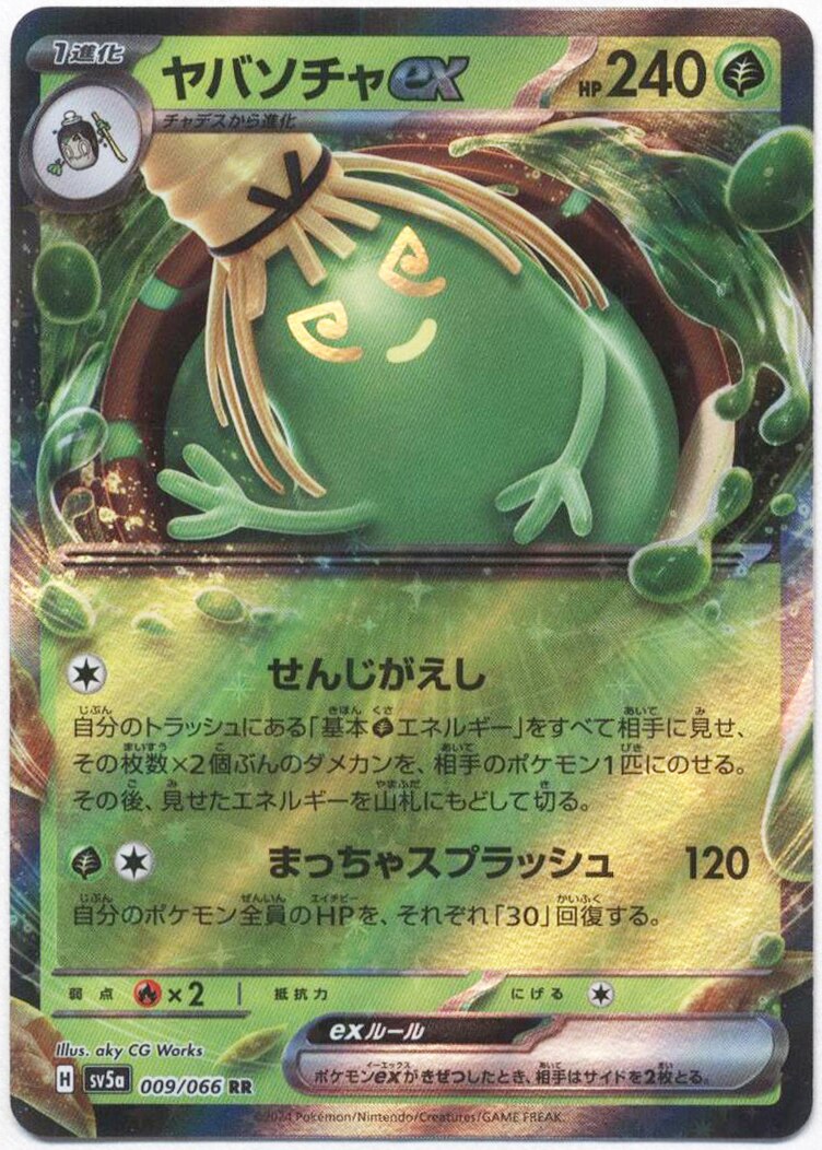 Pokemon SV5a 009/066 ヤバソチャex RR | まんだらけ Mandarake