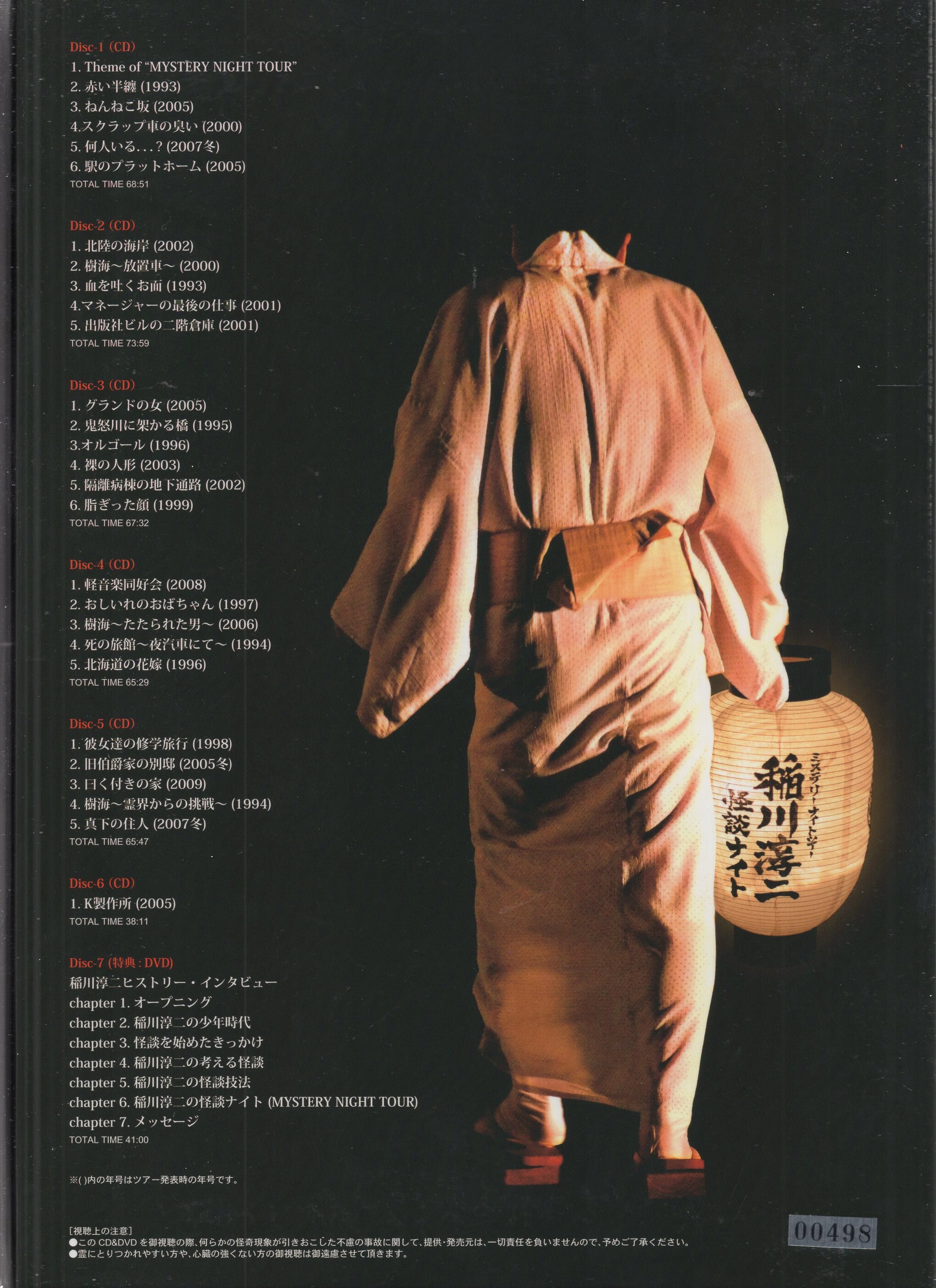 その他CD 稲川淳二の怪談~MYSTERY NIGHT TOUR BEST SELECTION BOX~ | まんだらけ Mandarake