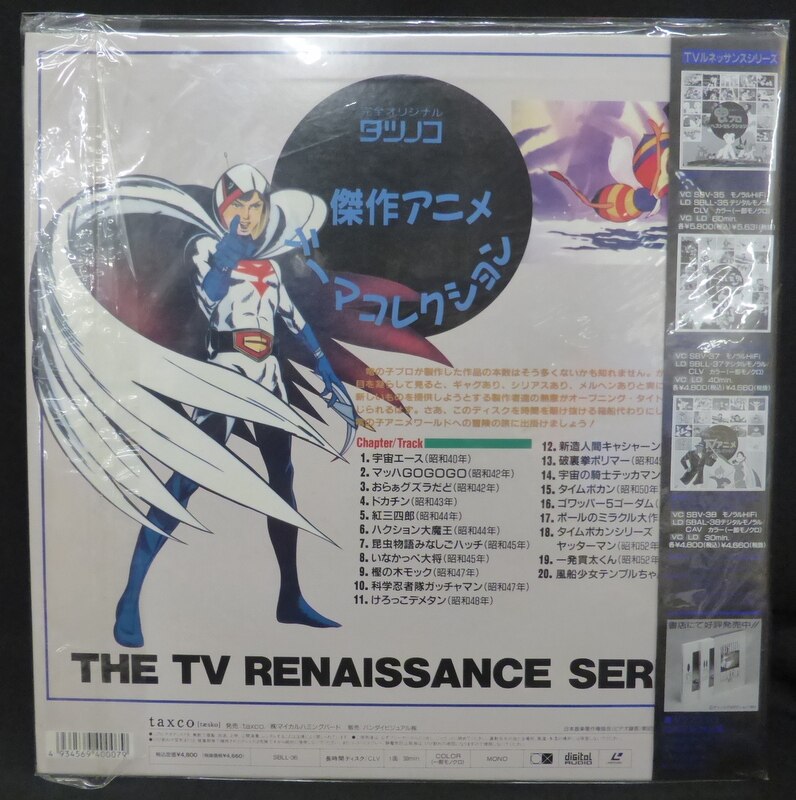 アニメLD タツノコ傑作アニメ テーマコレクション | まんだらけ Mandarake