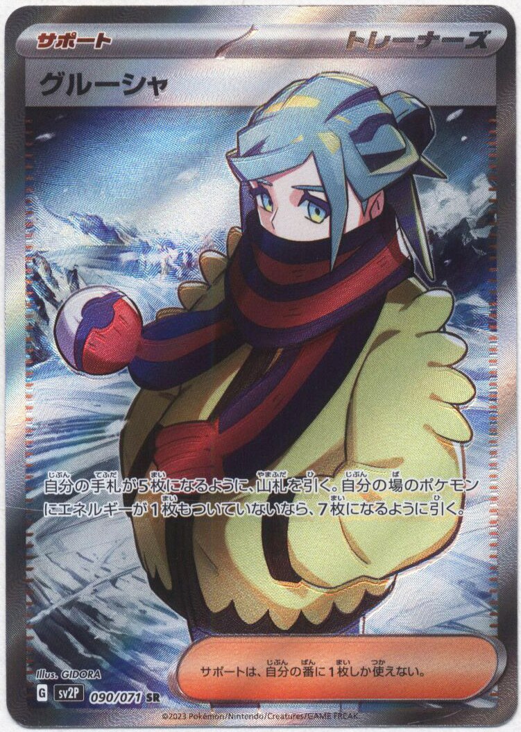 Pokemon SV2P 090/071 グルーシャ SR | まんだらけ Mandarake