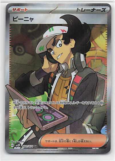 Pokemon SV2P 091/071 ピーニャ SR | まんだらけ Mandarake