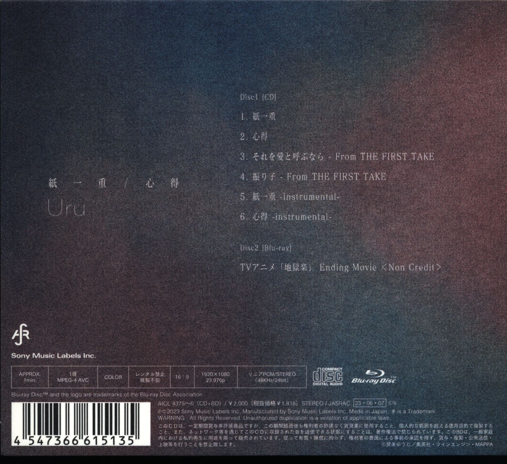 アニメCD Uru アニメ盤)紙一重 期間生産限定盤 | まんだらけ Mandarake