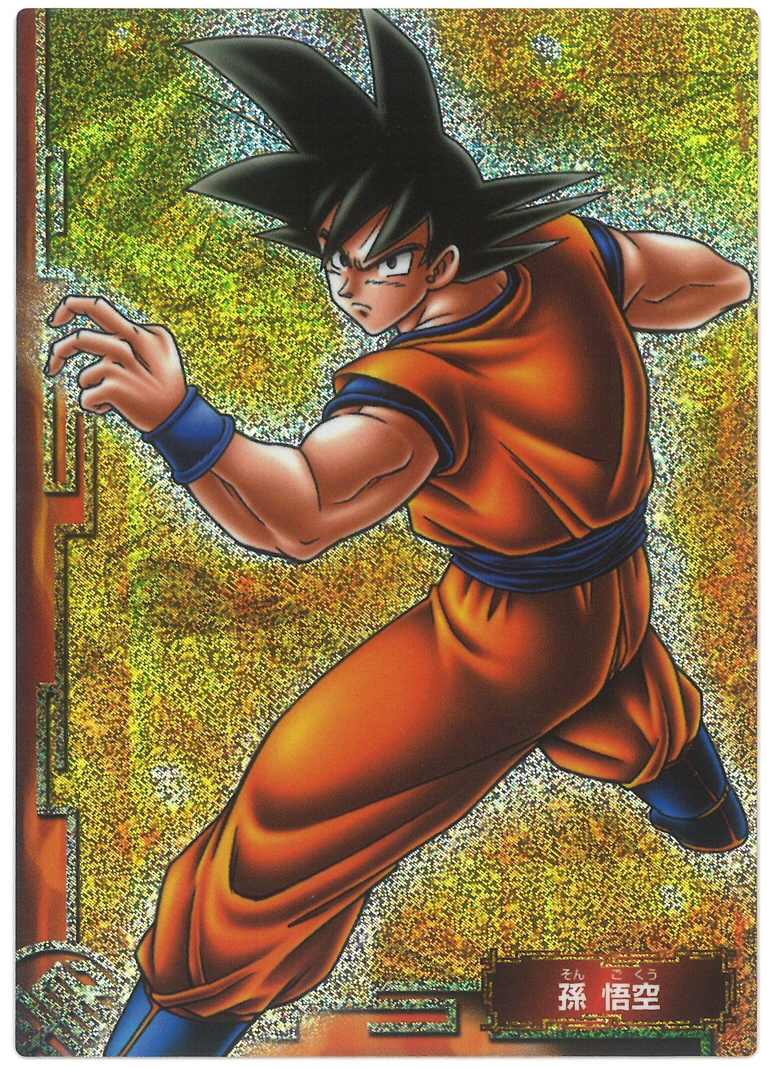 エンスカイ ドラゴンボールZカードコレクション 1弾 孫悟空 SP01 | まんだらけ Mandarake
