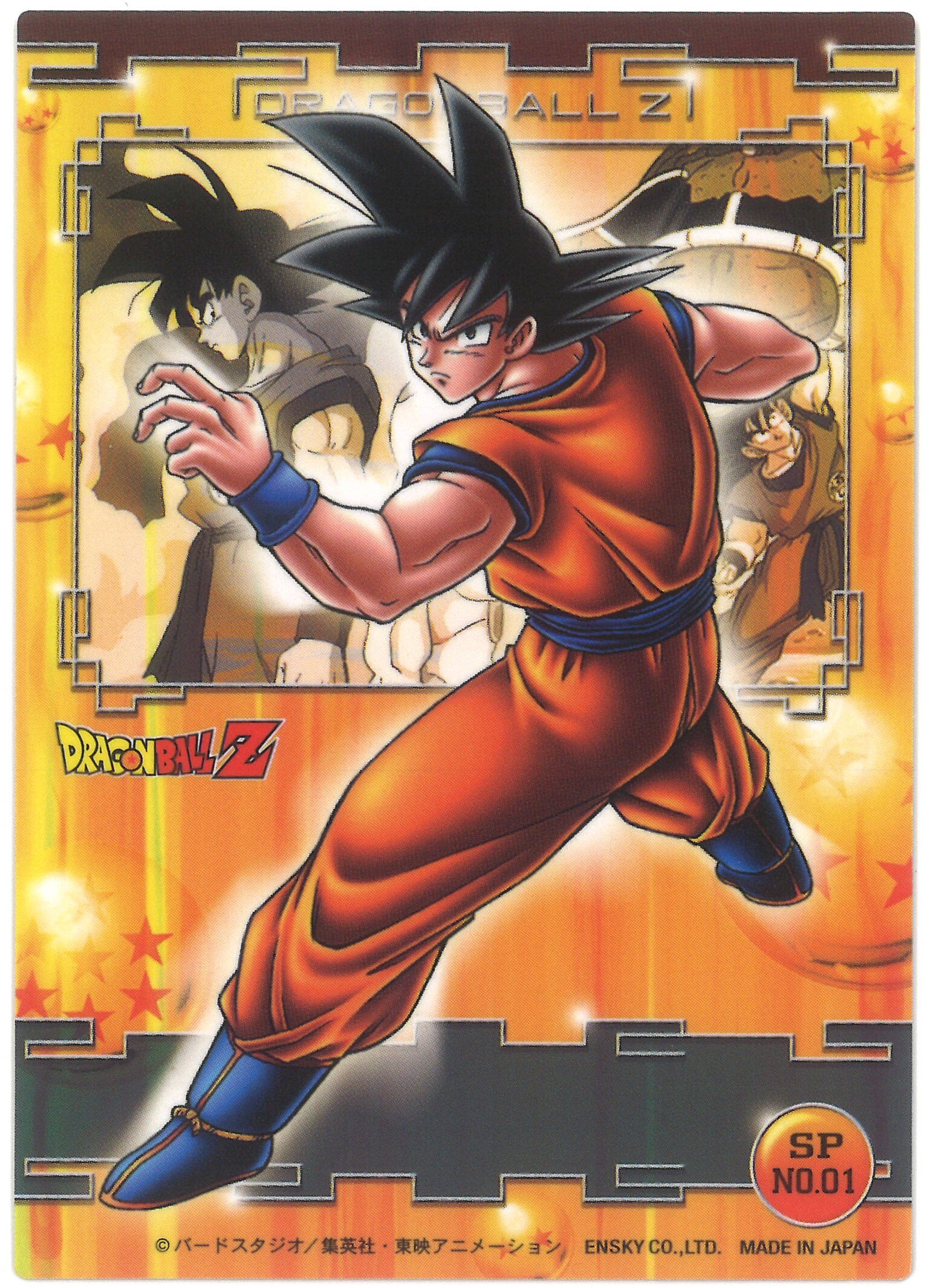 エンスカイ ドラゴンボールZカードコレクション 1弾 孫悟空 SP01 | まんだらけ Mandarake