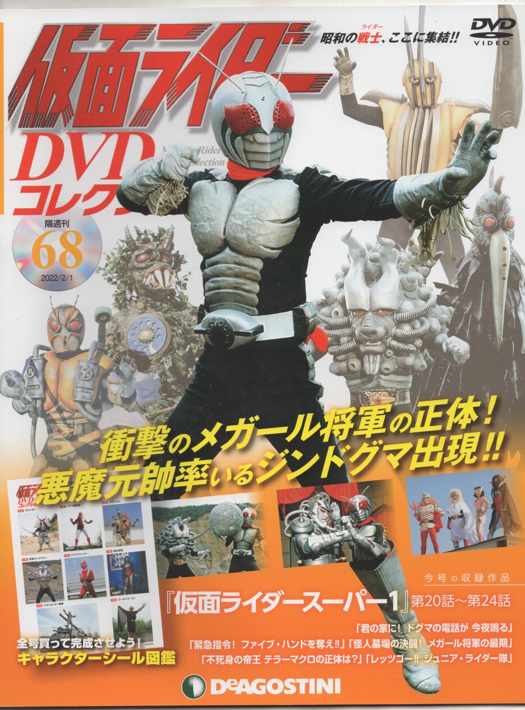 特撮DVD 仮面ライダーDVDコレクション 68 | まんだらけ Mandarake
