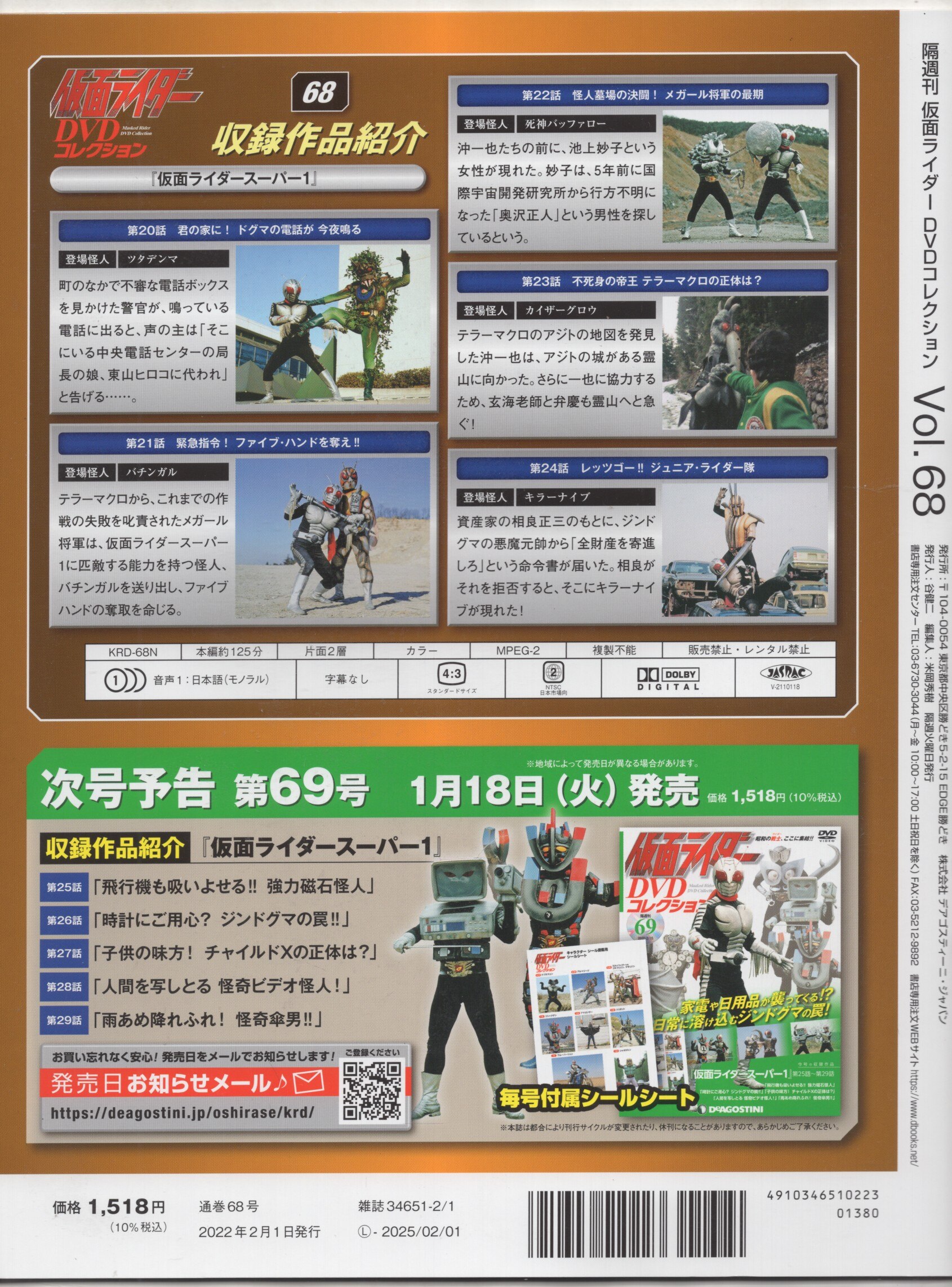 特撮DVD 仮面ライダーDVDコレクション 68 | まんだらけ Mandarake