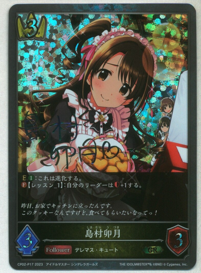 ブシロード アイドルマスター シンデレラガールズ CP02-P17 島村卯月 GRプレミアム | まんだらけ Mandarake