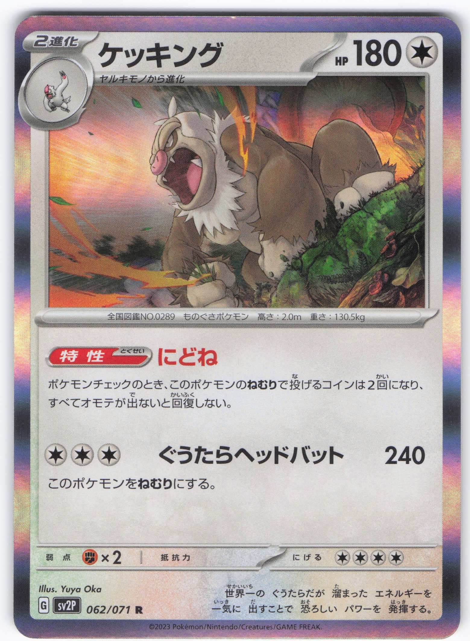 Pokemon SV2P 062/071 ケッキング R | まんだらけ Mandarake
