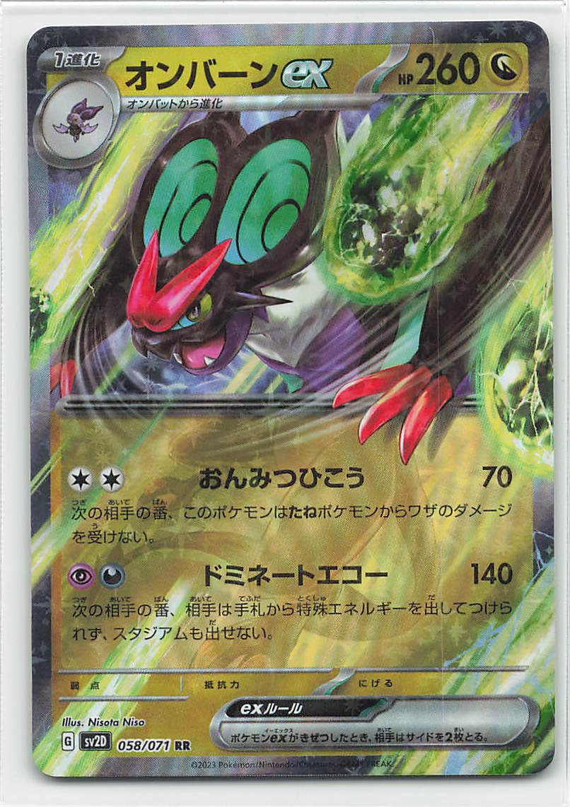 Pokemon SV2D 058/071 オンバーンex RR | まんだらけ Mandarake