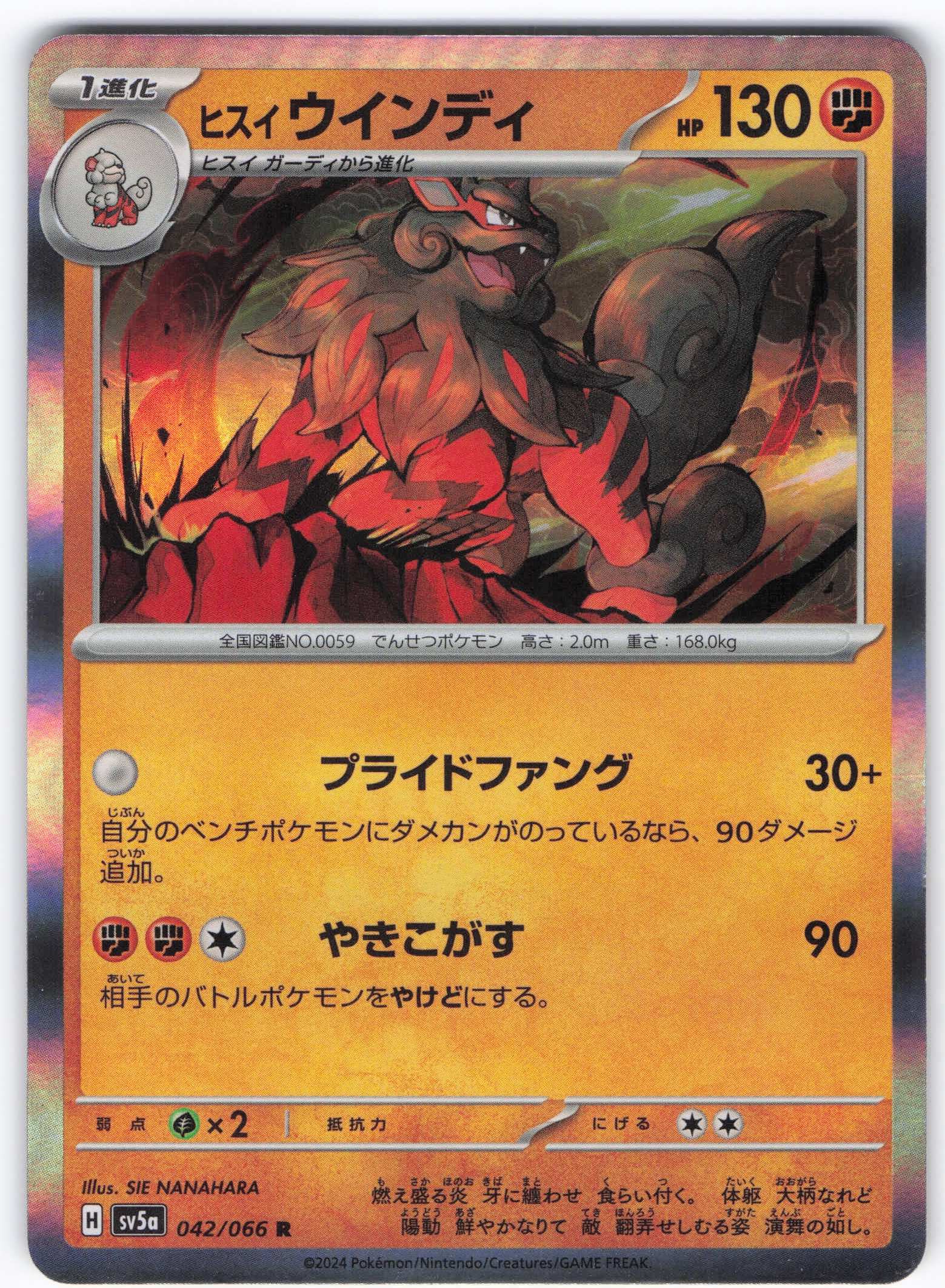 Pokemon SV5a 042/066 ヒスイウインディ R | まんだらけ Mandarake