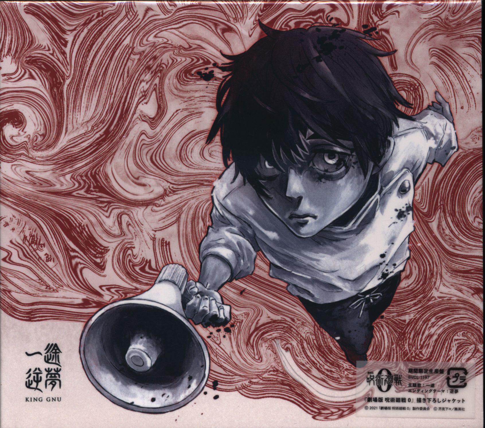 アニメCD King Gnu 一途/逆夢 期間生産限定盤 | まんだらけ Mandarake