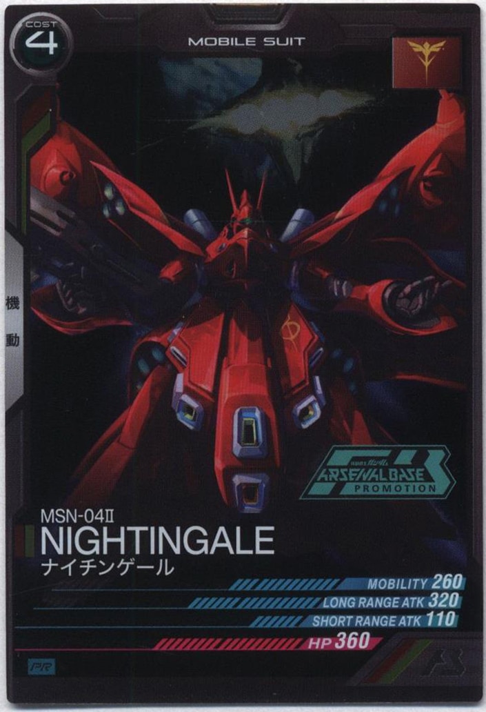 ガンダムアーセナルベース プロモ ナイチンゲール PR-153 | まんだらけ Mandarake