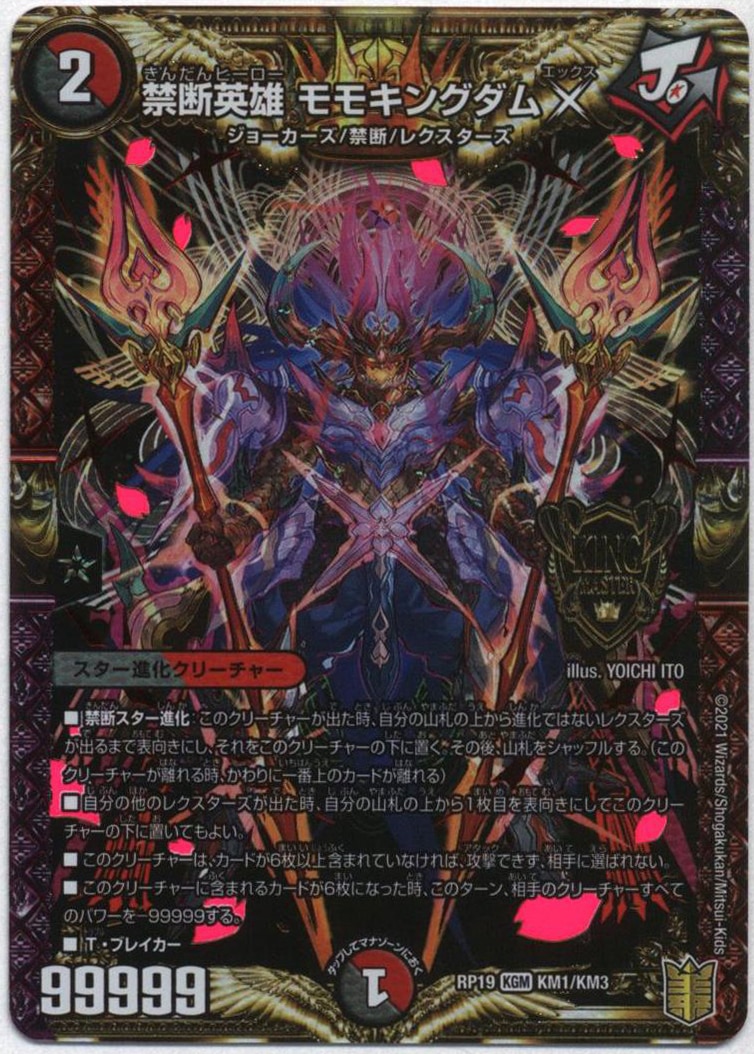 タカラ 禁断龍VS禁断竜 DMRP19 KM1/KM3 禁断英雄 モモキングダムX KGM | まんだらけ Mandarake