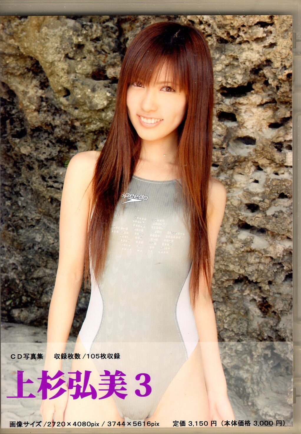 デジタル出版 CD-ROM 上杉弘美 CD写真集 3 | まんだらけ Mandarake