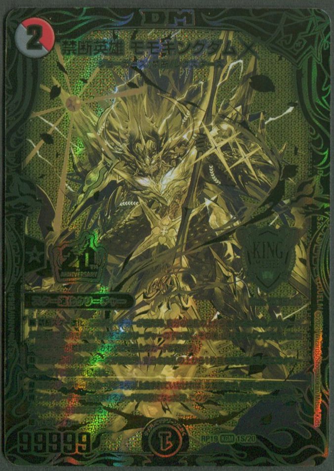 タカラ 禁断龍VS禁断竜 DMRP19 1S/20 禁断英雄 モモキングダムX(20thSPゴールド) KGM | まんだらけ Mandarake