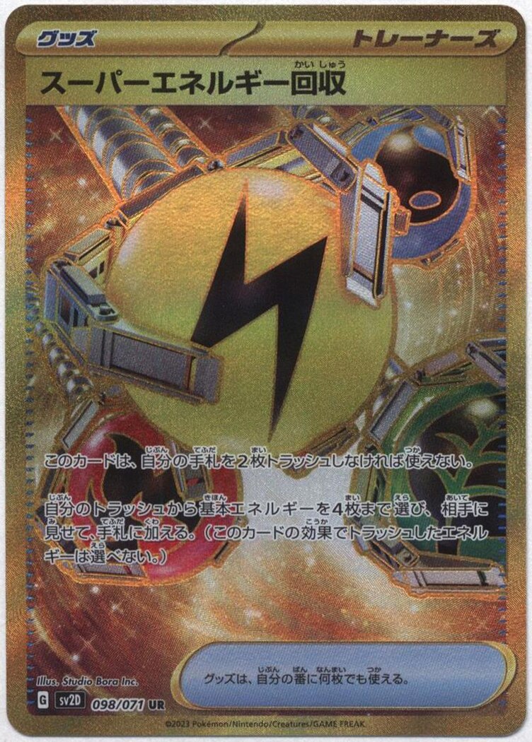 Pokemon SV2D 098/071 スーパーエネルギー回収 UR | まんだらけ Mandarake