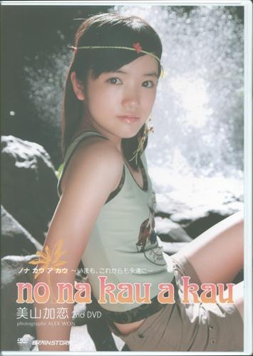 BRAIN STOME(美山加恋) DVD no na kau a kau いまも、これからも永遠に | まんだらけ Mandarake