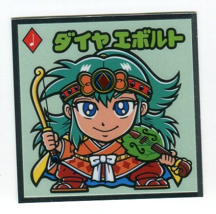 ロッテ 36弾 ダイヤエボルト 411-守 | まんだらけ Mandarake