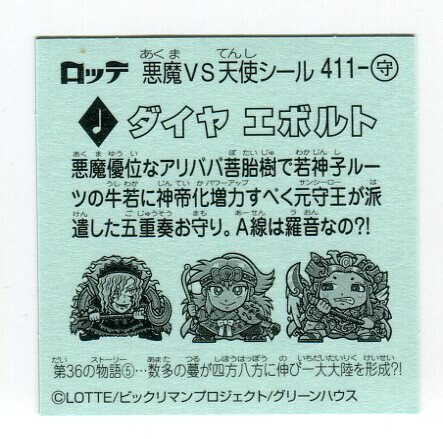ロッテ 36弾 ダイヤエボルト 411-守 | まんだらけ Mandarake
