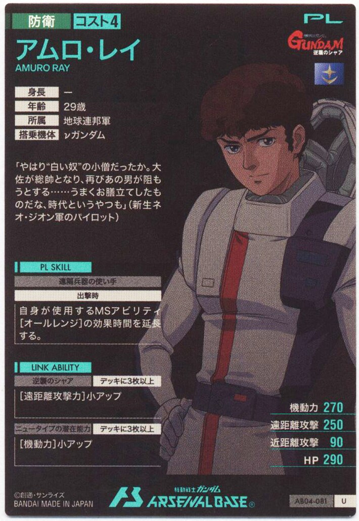 ガンダムアーセナルベース SEASON:04(AB04) アムロ・レイ(Uレア) 81 | まんだらけ Mandarake