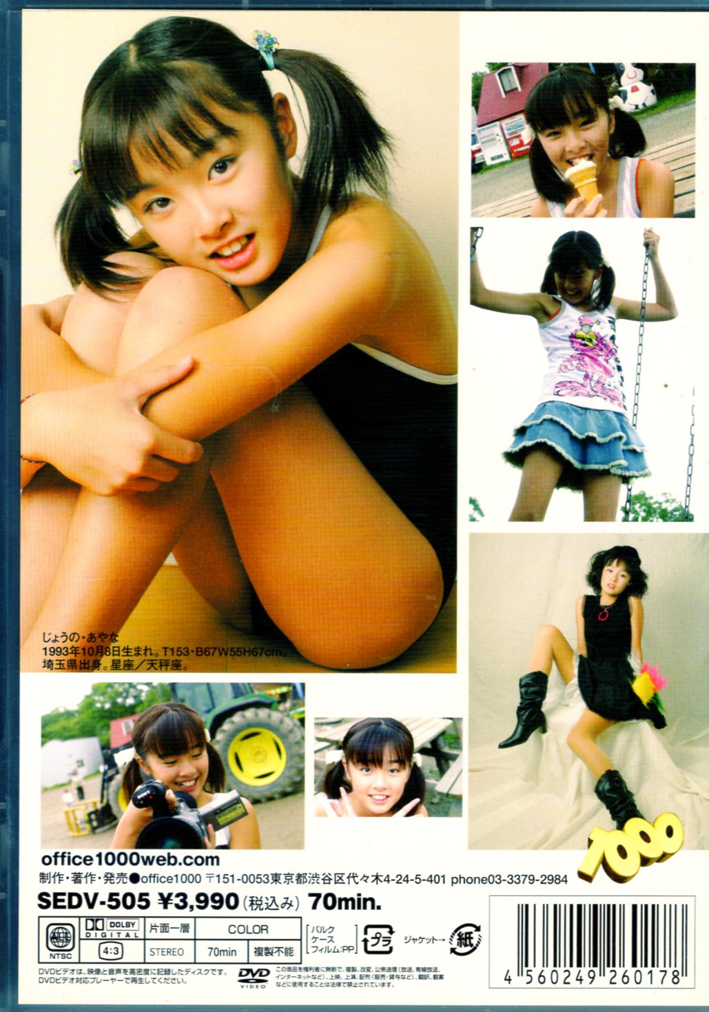 office1000 DVD 城生綾菜 TEN CARAT 城生綾菜 5 | まんだらけ Mandarake