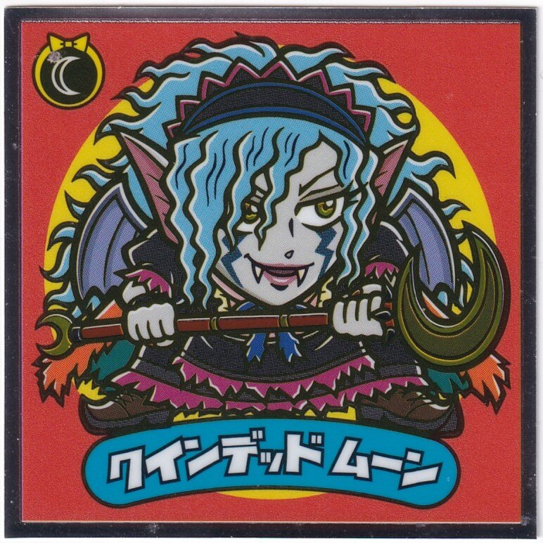 ロッテ 36弾 クインデッドムーン 411-悪 | まんだらけ Mandarake