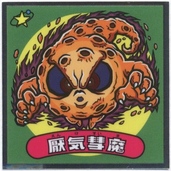 ロッテ 36弾 厭気彗魔 418-悪 | まんだらけ Mandarake